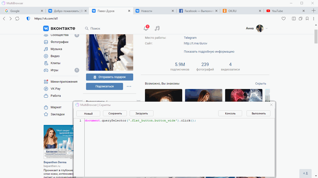 MultiBrowser - Мультибраузер для социальных сетей и арбитража