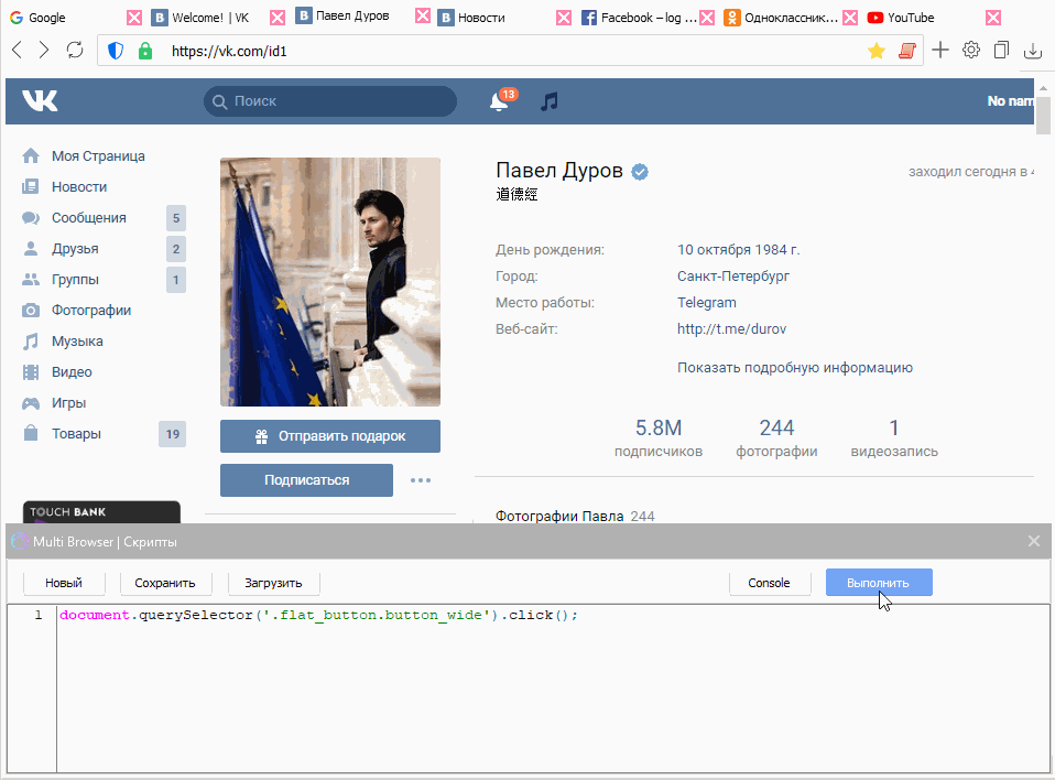 MultiBrowser - Мультибраузер для социальных сетей